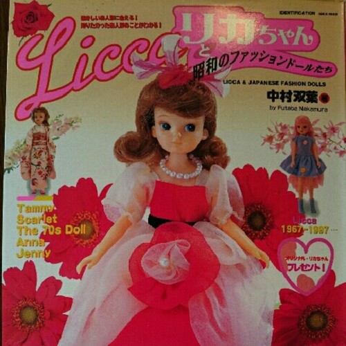 Licca chan & Vintage Fashion Doll Collection Book | eBay