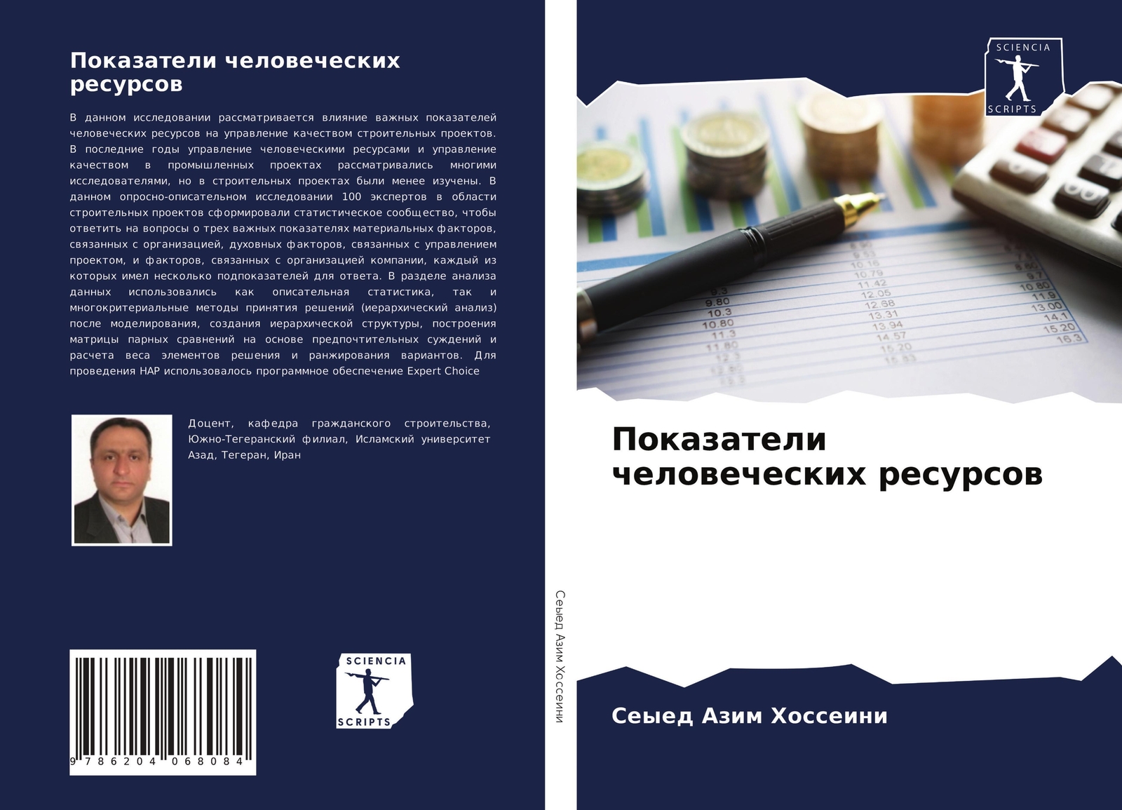 Pokazateli+chelowecheskih+resursow+von+Seyed+Azim+Hosseini+%282021%2C ...