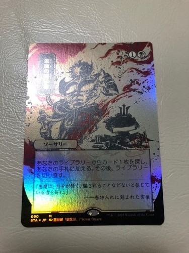 MTG Demon Tutor Foil Japanese Painting Collector Booster Version No ...