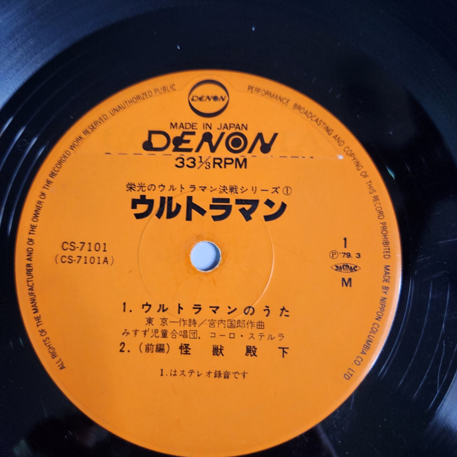 Vintage 1970's Ultraman - Vinyl Record Album Japan Tokusatsu Kaiju Rare ...