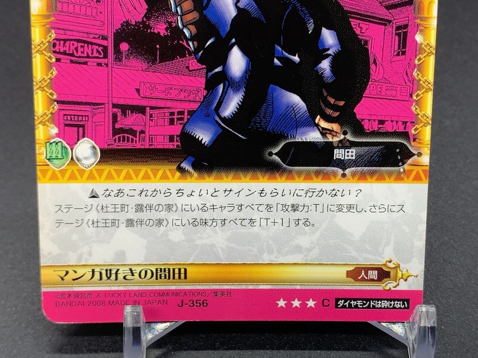 Toshikazu Hazamada J356 JoJo's Bizarre Adventure Diamond is Unbreakable ...