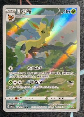 Pokemon TCG Chinese Horizon Gem Pack Vol2 Leafeon CBB2C-07 15/15 IN ...