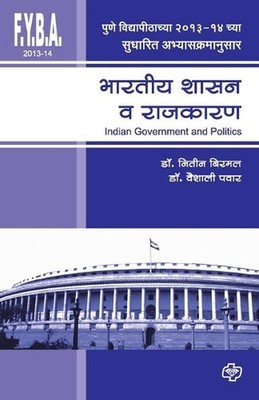 Bharatiya Shasan Rajakaran (F.Y.2013) by Nitin Birmal (Marathi ...