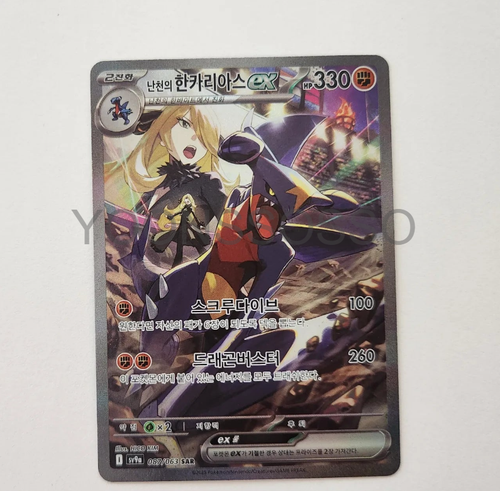 Cynthia’s Garchomp ex SAR 087/063 sv9a Korean Pokémon Card – NM ...