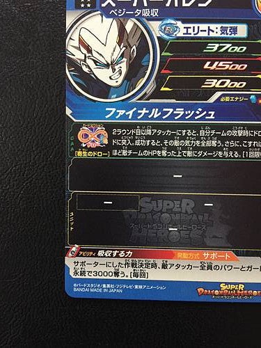 Super Oren UM7-058 UR Super Dragon Ball Heroes Card SDBH | eBay