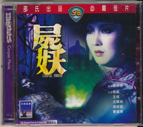 Corpse Mania Shaw Brothers Horror Kuei Chih Hung Rare HK IVL VCD-Only ...