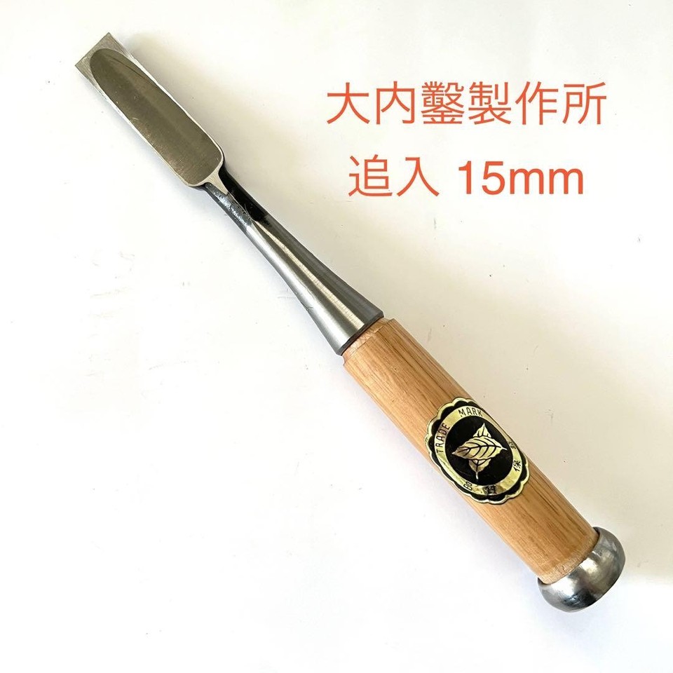 Ouchi 15mm Chisel Oire Nomi Japanese Miki Carpentry Woodworking Tool ...