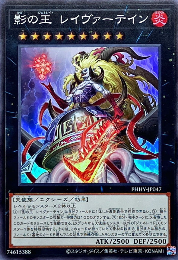 PHHY-JP047 - Yugioh - Japanese - Laevateinn, Generaider Boss of Shadow- Super | eBay