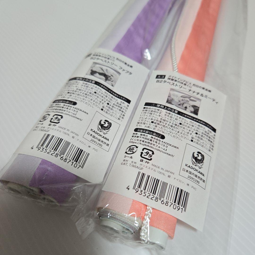 Made In Abyss Cavern Explorer'S Rest Lottery Tapestry Set | eBay