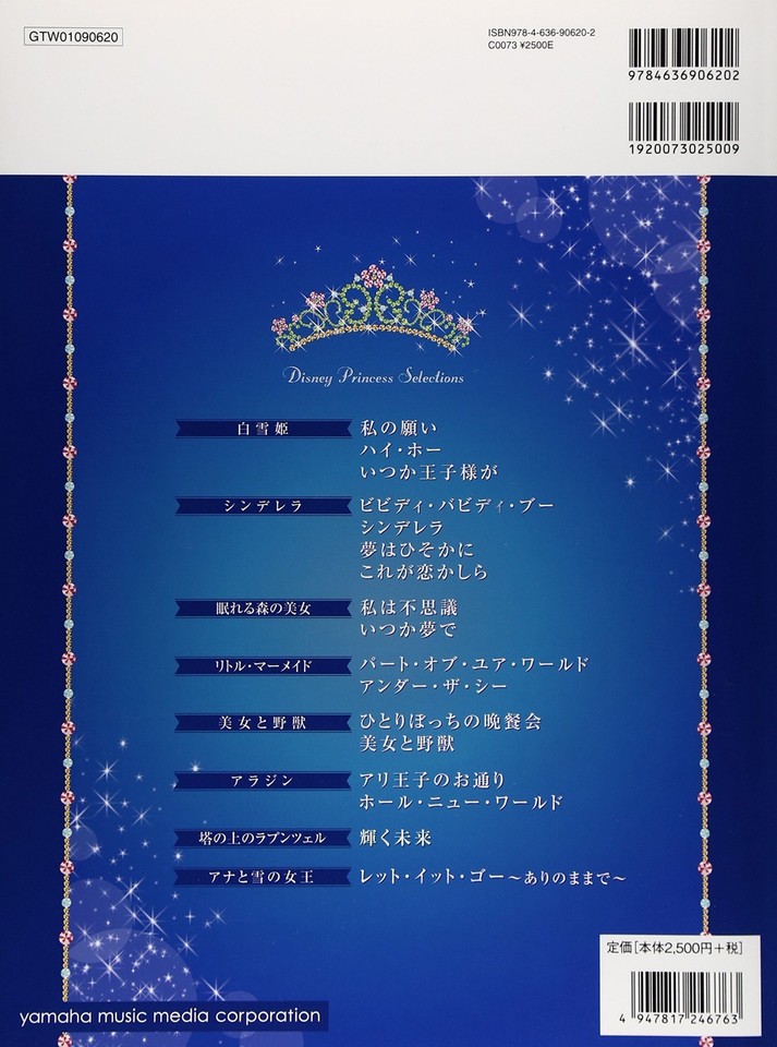 Disney Princess Selection for Alto Saxophone Solo Sheet Music with ...