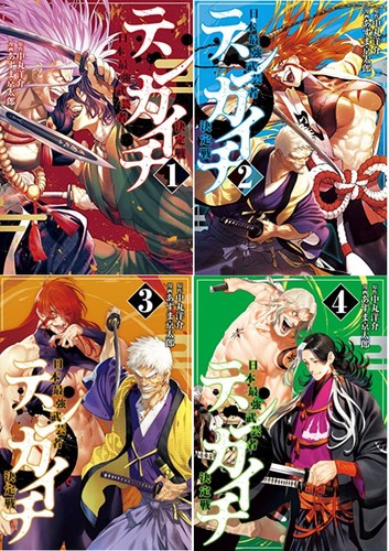 Tenkaichi Nihon Saikyou Bugeisha Ketteisen Vol.1-4 set Japanese Manga ...