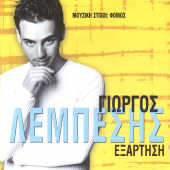 GIORGOS LEMPESIS EXARTISI NEW CD 724349991521| eBay