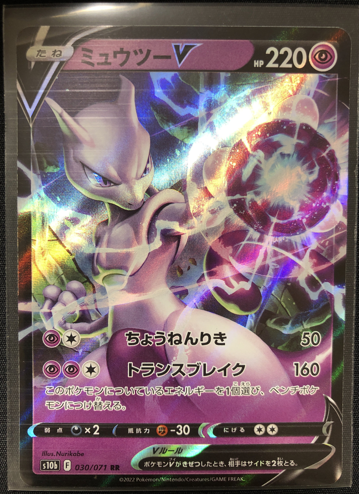 Pokémon TCG Mewtwo V Pokemon Go 030/078 Holo Ultra Rare | eBay