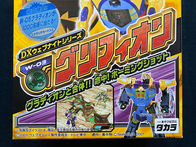 Takara 2001 Dennou Boukenk Webdiver DX W-03 Griffion Robot Figure ...
