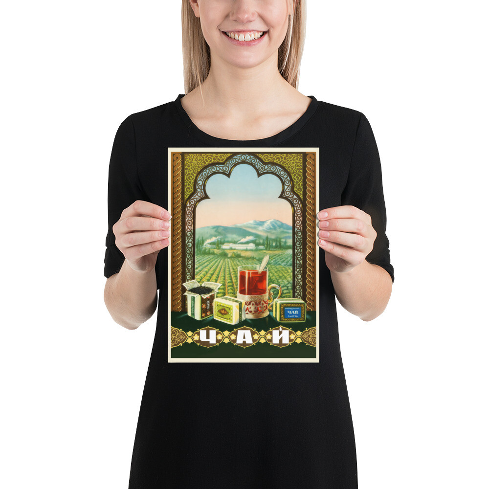 Tea, USSR, 1950s — Soviet vintage tea poster, vintage tea print ...