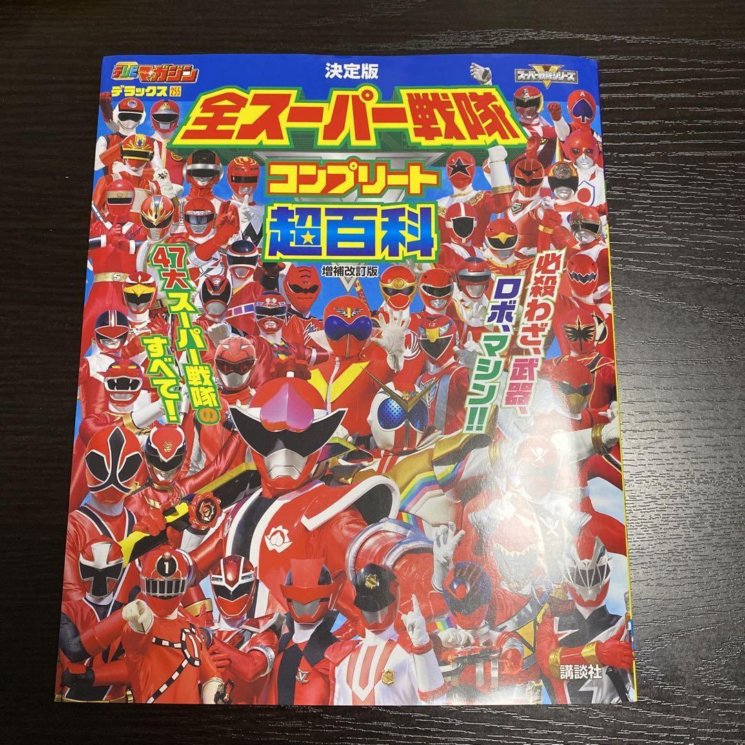 All Of Super Sentais Super Sentai | RangerWiki | Fandom