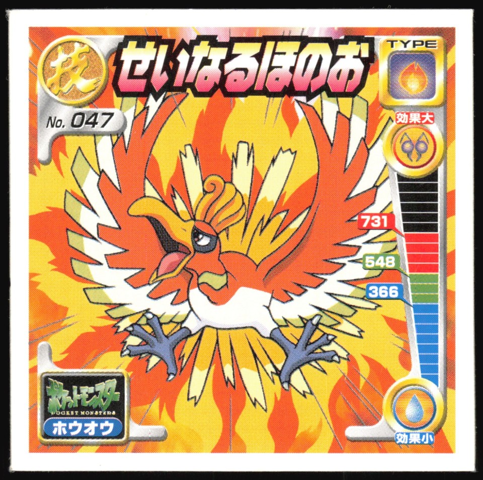 HO-OH "SACRED FIRE" 047 AMADA RETSUDEN STRONGEST SEAL STICKER JAPANESE ...