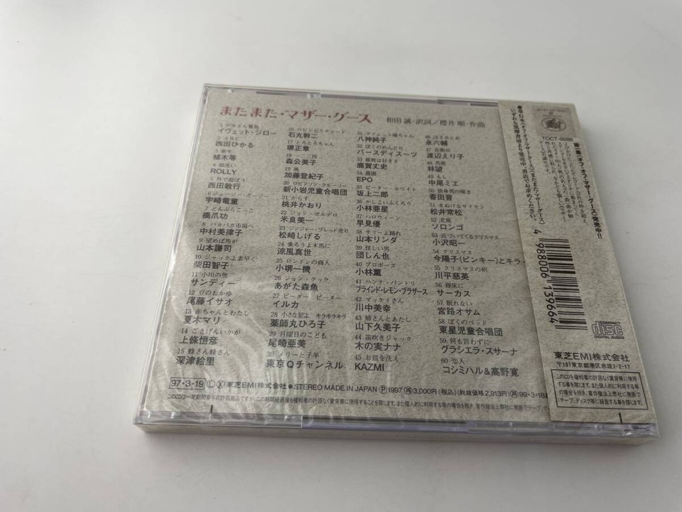 Once Again, Mother Goose CD Yvette Jiro Nishida Hikaru Gardening Etc ...