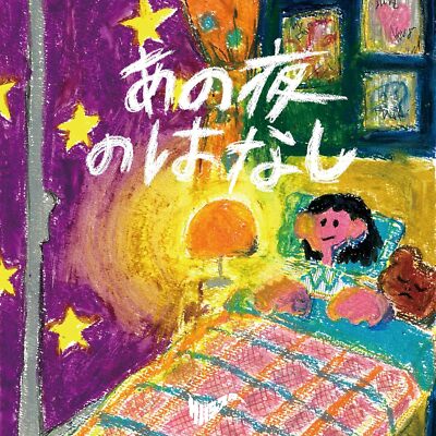 SABA SISTER Ano Yoru no Hanashi 2024 EP CD Regular/E New J-Girls Rock ...