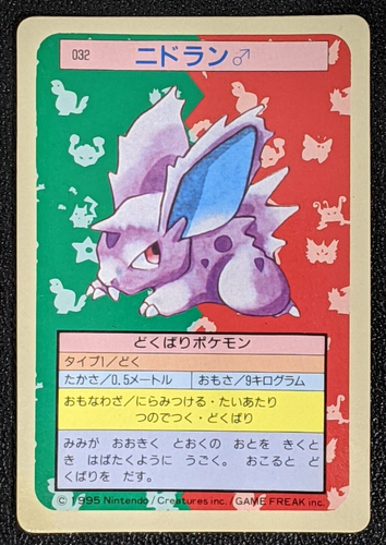Nidoran 032 Pokemon Card Top Sun Blue Back 1995 Nintendo Japanese TCG ...