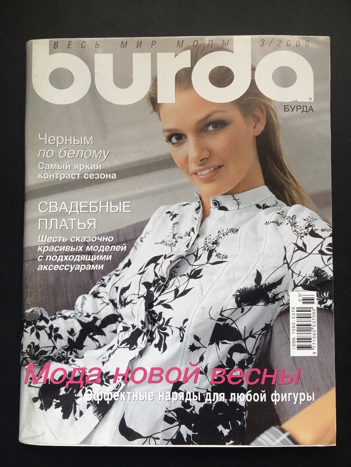 Anne Burda Sewing Fashion Magazine With Patterns 2006/03 New | eBay