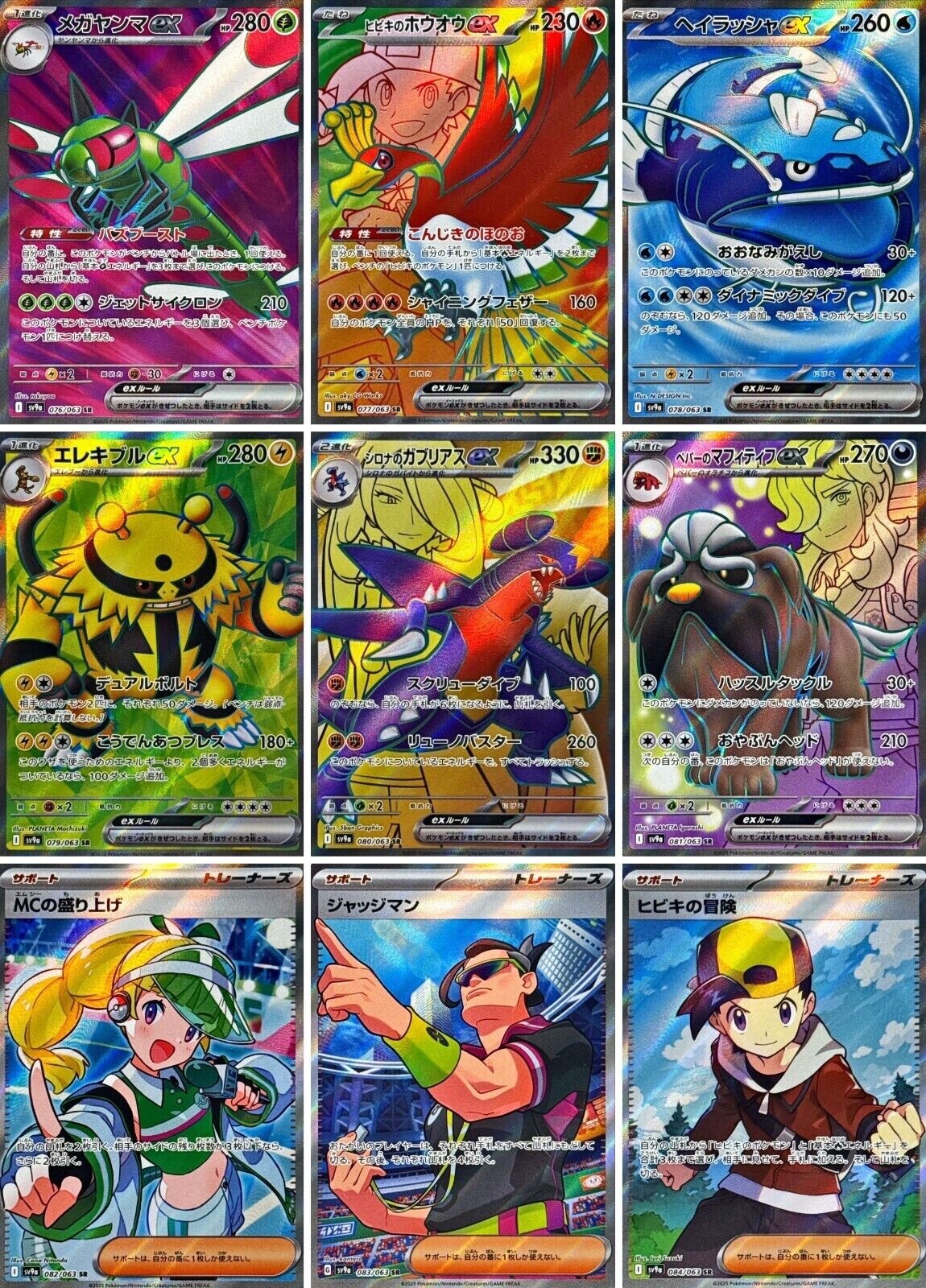 Pokemon Card Heat Wave Arena SR Full Complete set of 9 Japanese sv9a NM ...