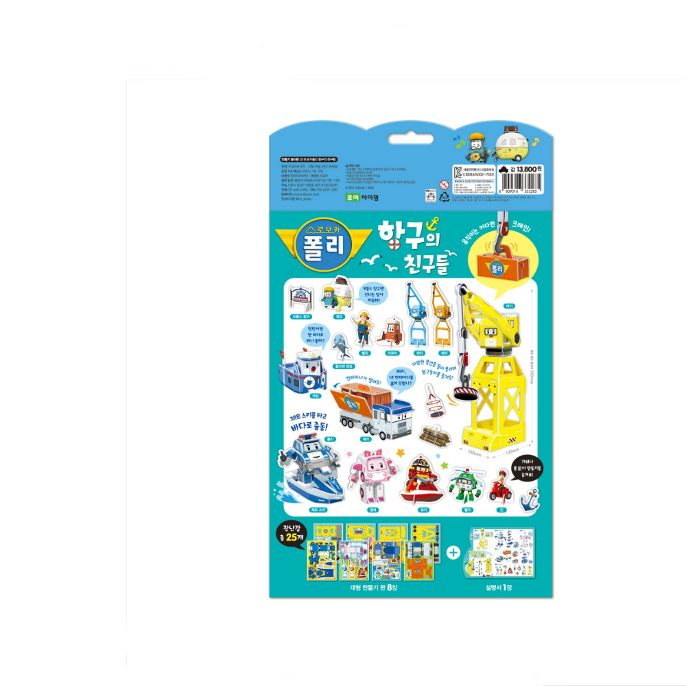Robocar Poli Broomstown's Harbour Marine Terry Light Soft Foam Board 3D ...