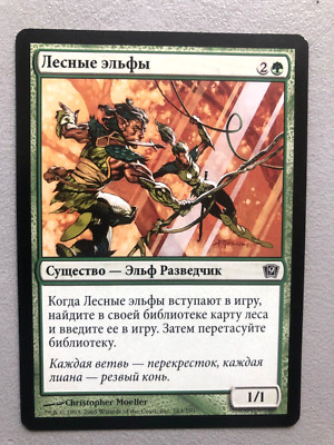 Mtg Carte Magic 9th Edition Wood Elves Russian LP | eBay