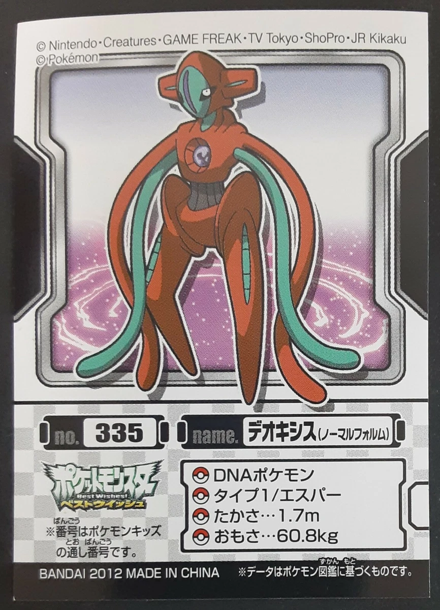 Pokemon Deoxys Normal Form