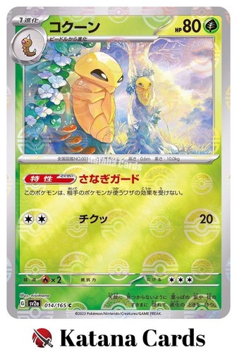 EX/NM Kakuna Holo 014/165 C Pokemon Cards Japanese | eBay