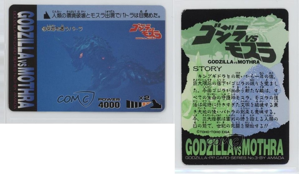 1993 Amada Godzilla Vs Mothra Pull Pack (PP) Series 3 Battra #19 0q9m ...