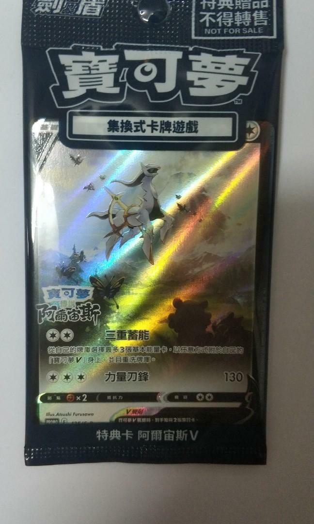 Pokemon Promo 125/S-P Arceus V Chinese Card Pokemon Legends Promo ...