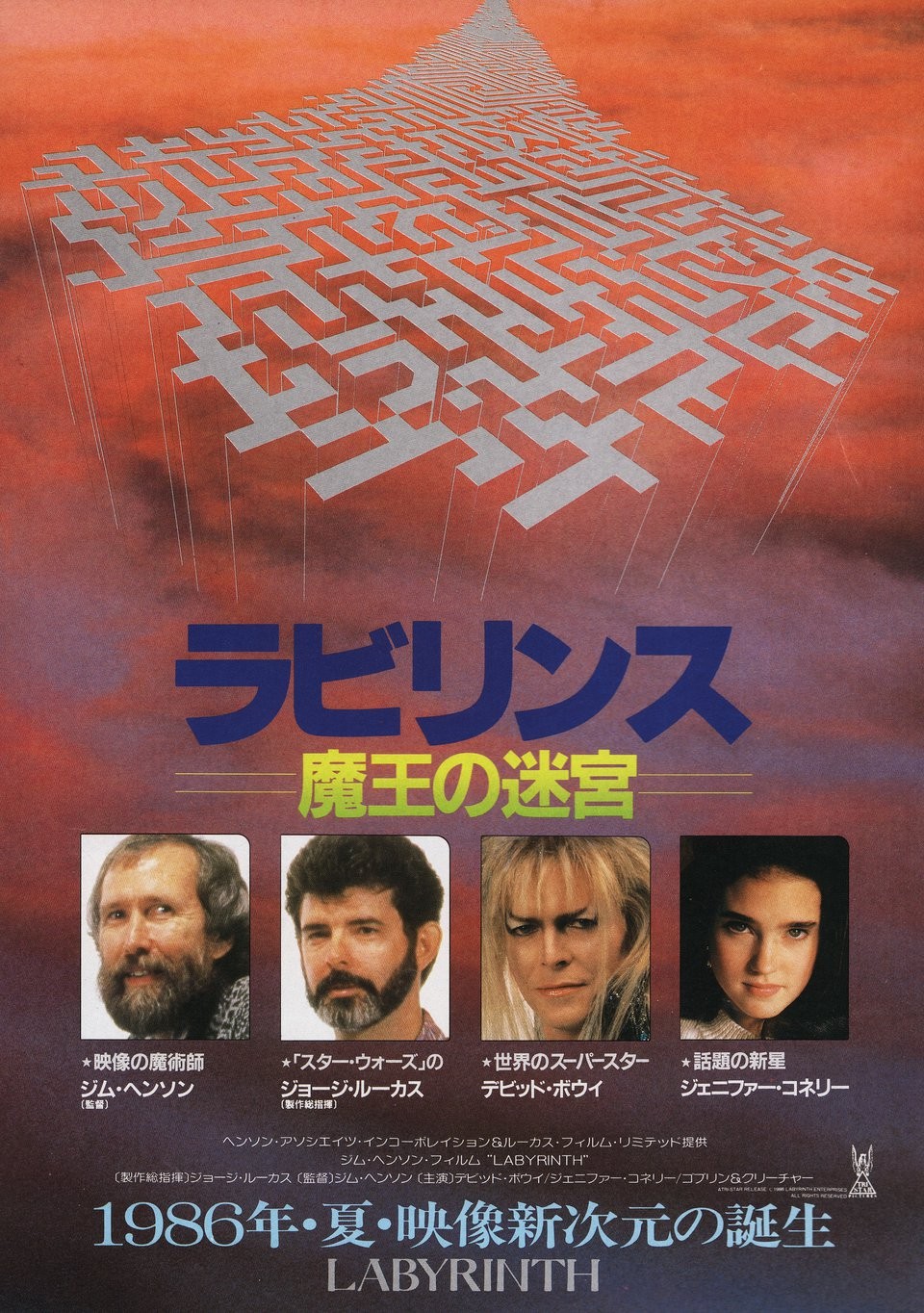 Labyrinth 1986 Japanese B5 Chirashi Handbill | eBay
