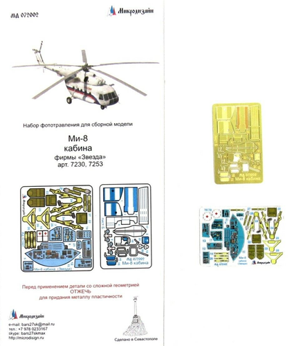 Microdesign 072002 Mi-8 Cabine Color PE Detail (Zvezda 7230, 7253) 1/72 ...