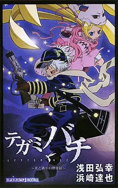 Light Novel Paperback Letter Bee Fantasy Night Story Of And Blue | eBay