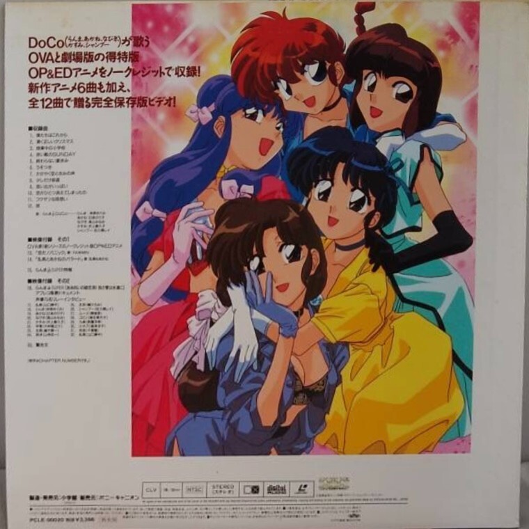 Ranma 1/2: DoCo Music Video 1995 Laserdisc LD Japan Rumiko Takahashi ...