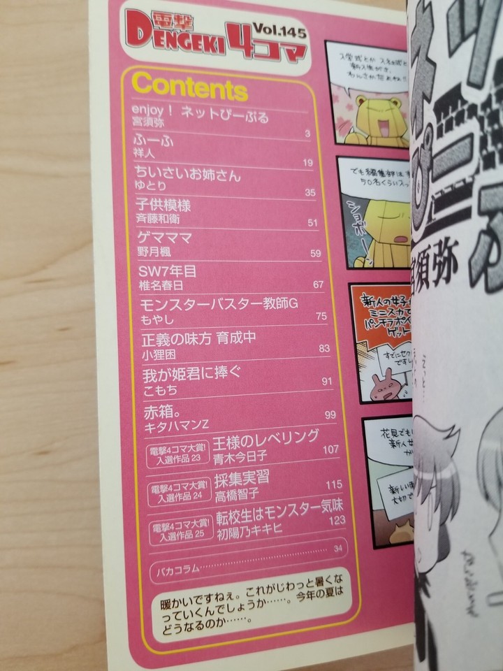 Dengeki 4-Koma vol #145 (Japanese Playstation magazine insert) Yonkoma ...