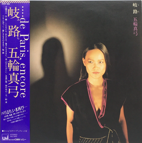 Mayumi Itsuwa 8th Album Michi LP Vinyl Record 1979 OBI Japan Pop | eBay
