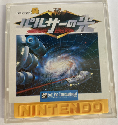PULSAR NO HIKARI - Nintendo Famicom Disk System FDS - SFC-PSR - US ...
