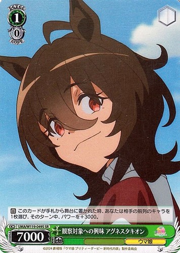 Weiss Schwarz UMA/W119-049S SR Agnes Tachyon Japanese NM | eBay