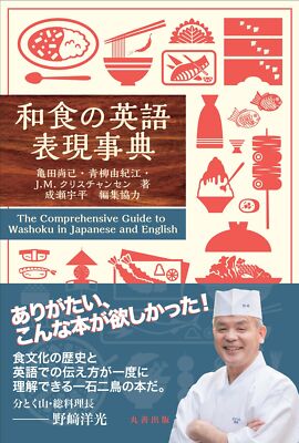 Comprehensive Guide Book to Washoku Japanese Food in English ...