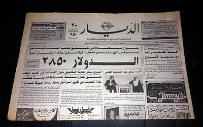 Ad-Diyar جريدة الديار Arabic Lebanon's Currency Crisis Lebanese ...