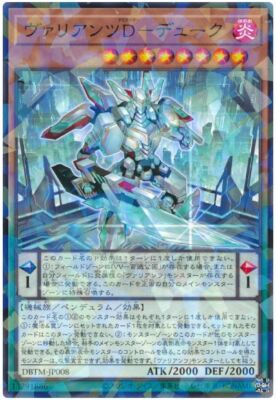DBTM-JP008 - Yugioh - Japanese - Valiants' Dominator - Duke - Normal Parallel | eBay