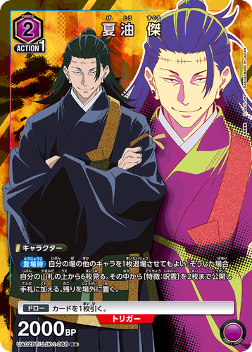 UNION ARENA UA02BT/JJK-1-068 Suguru Geto Parallel JUJUTSU KAISEN | eBay