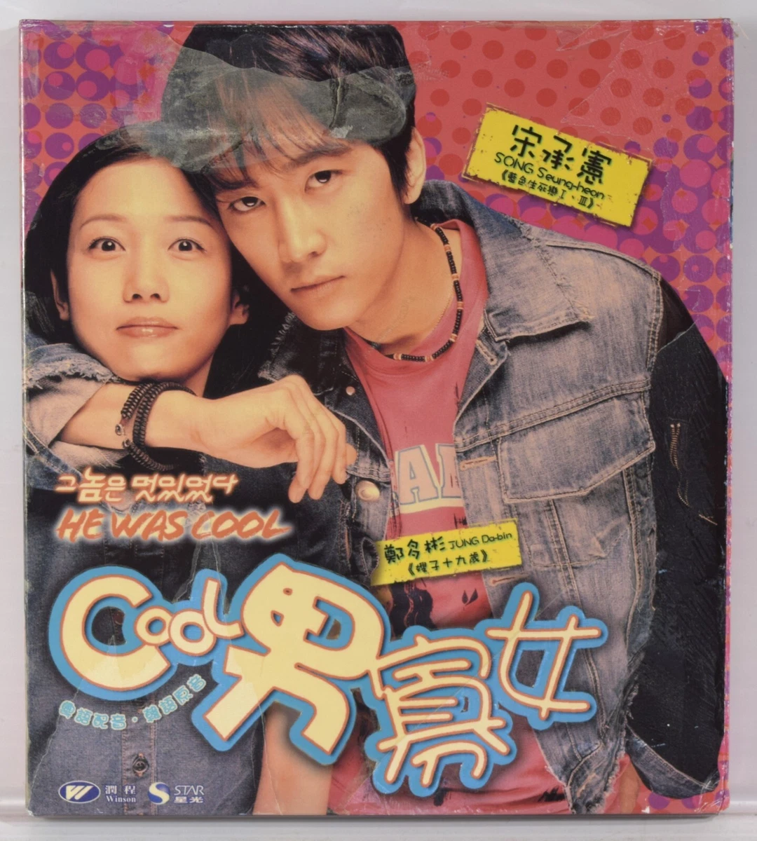 He Was Cool Korean Movie