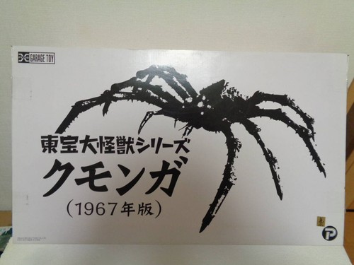 Kumonga X-Plus Toho Large Monster Series Godzilla figure | eBay