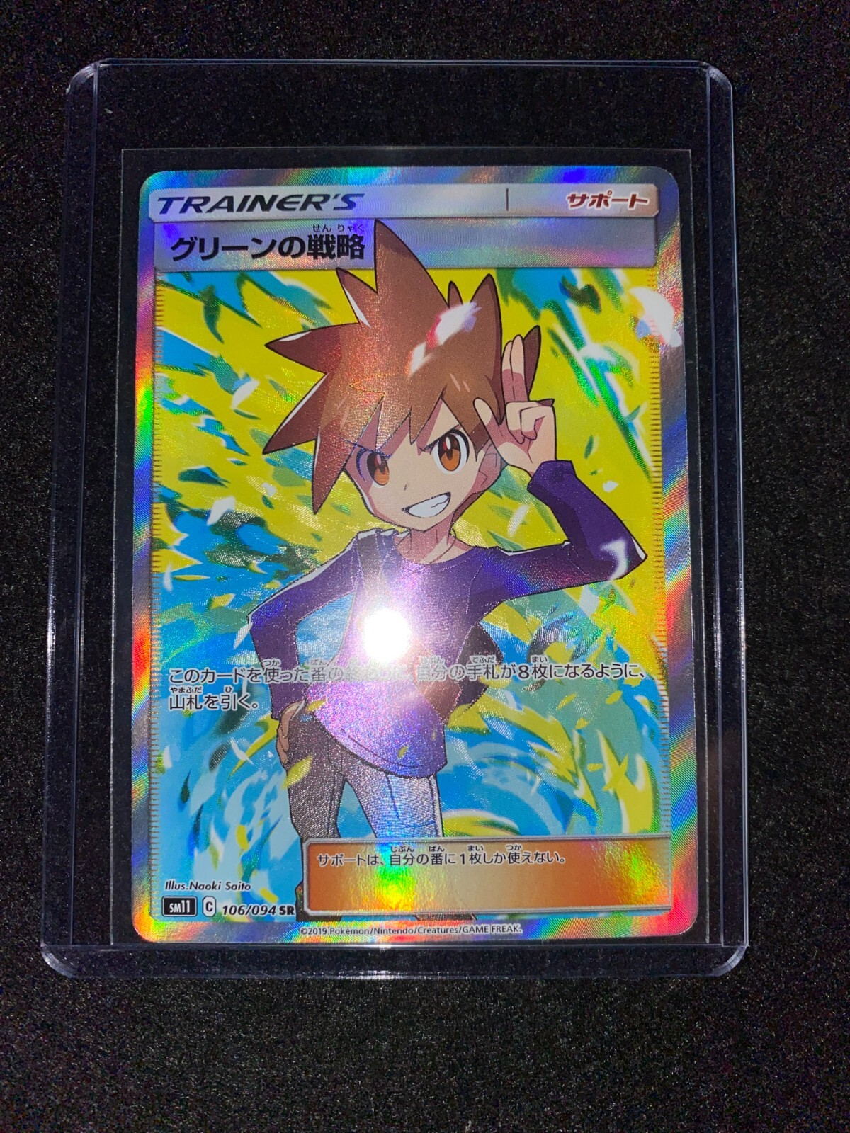 Pokemon Card Japanese - Blue's Strategy SR 106/094 sm11 | eBay