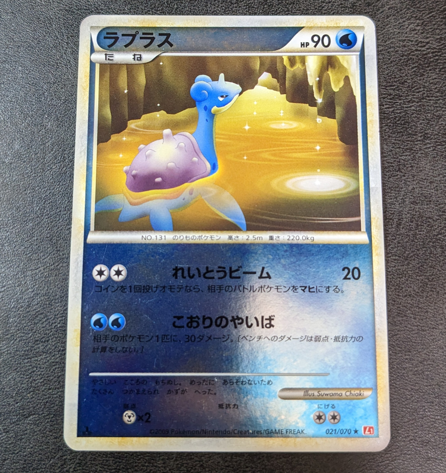 L Played - Pokemon card game TCG Lapras 1st 021/070 L1 Mirror Holo Japanese | eBay