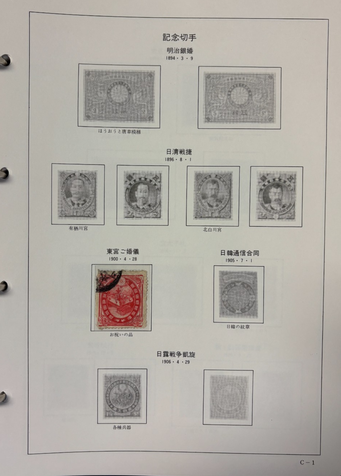Phoenix Japanese Postage Stamp Album 1871-1945, Incomplete, Most ...