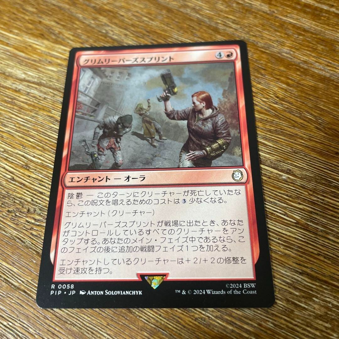 Grim Reaper's Sprint PIP MTG Japanese Fallout NM | eBay